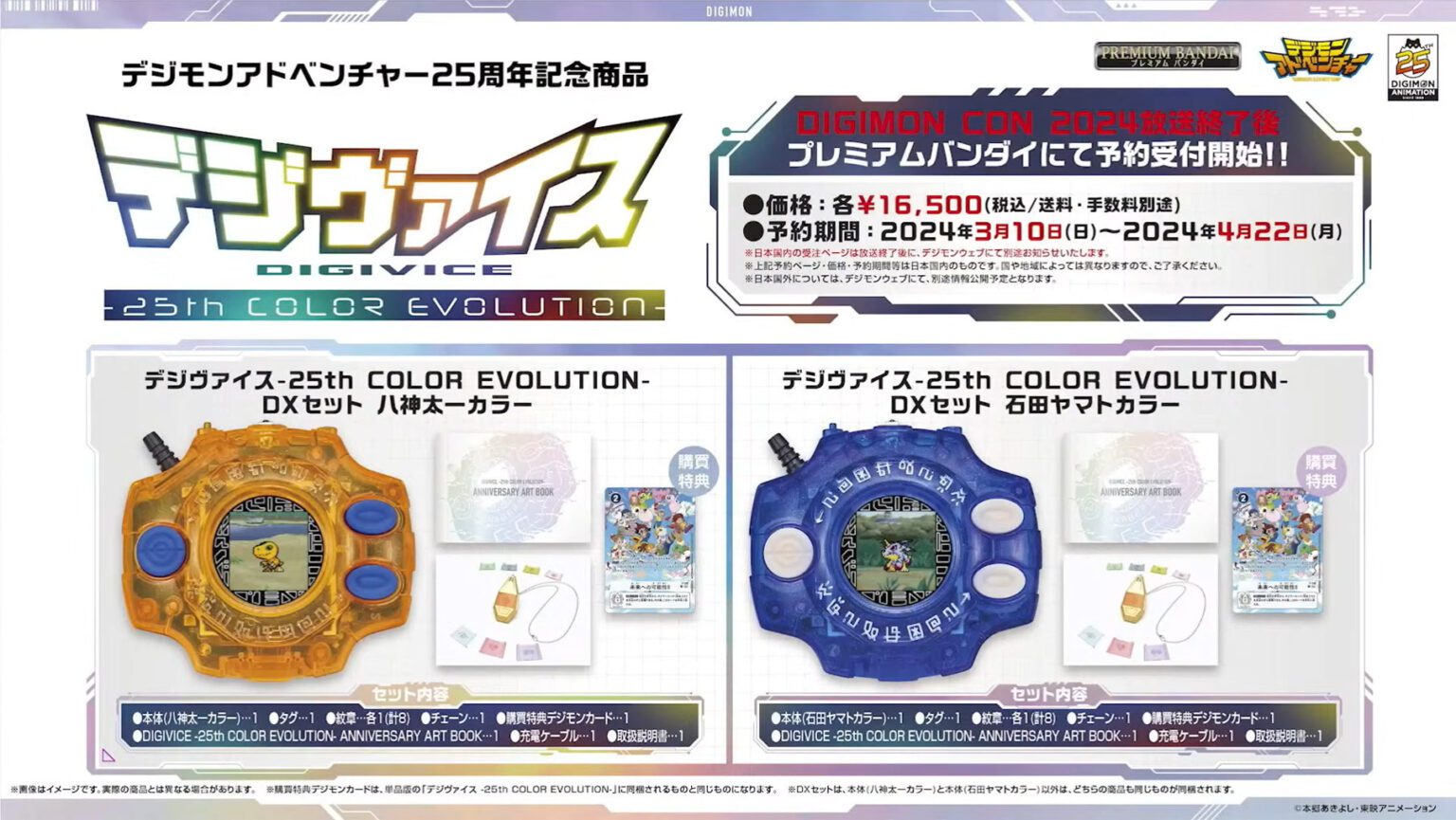 Digimon 25 anos: Todos os anúncios referentes ao aniversário especial ...