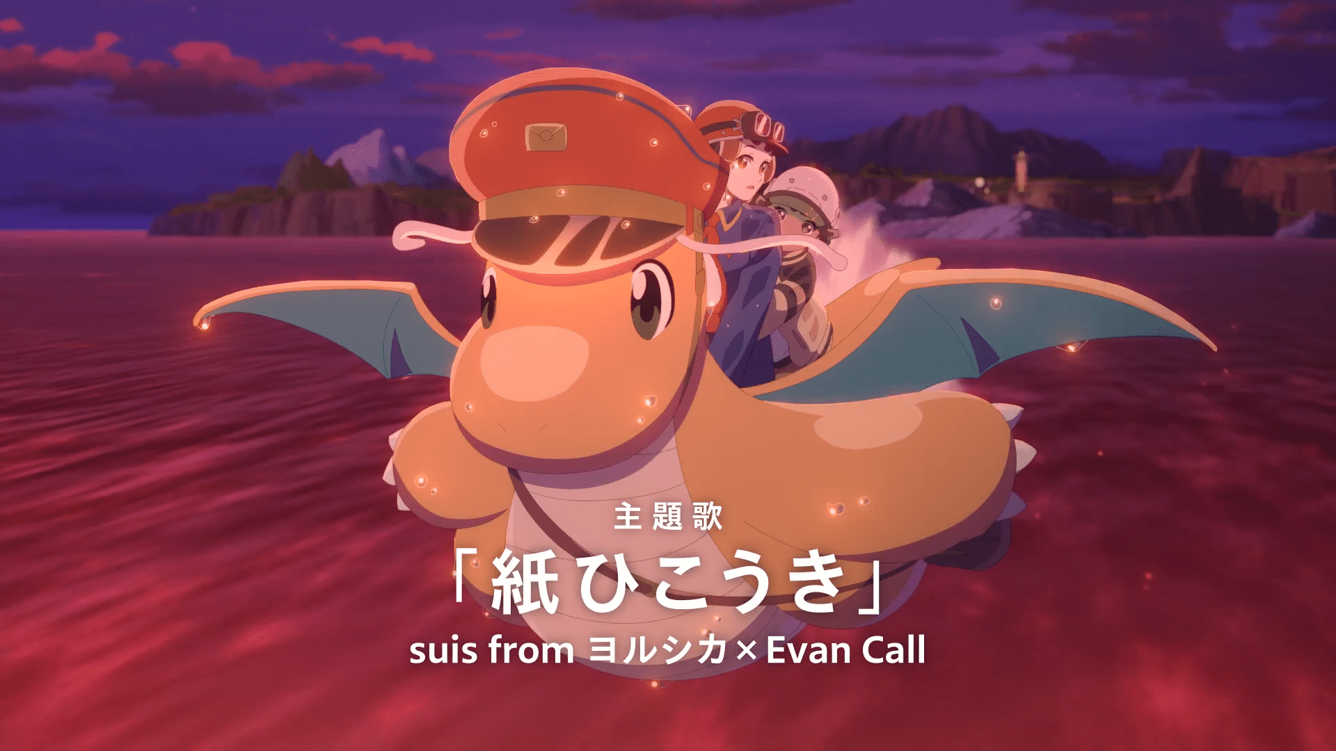 Pokémon: anime Dragonite e o Carteiro ganha primeiro trailer | Game Arena